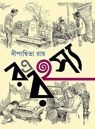 Amazon.com: RA-E RAHASYA: 9789381140888: Dipanwita Ray: Books