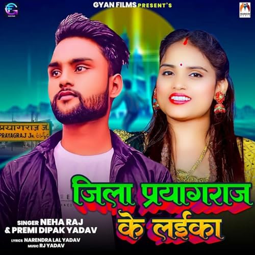 Écouter Jila Prayagraj Ke Laika par Neha Raj & Premi Dipak Yadav sur ...