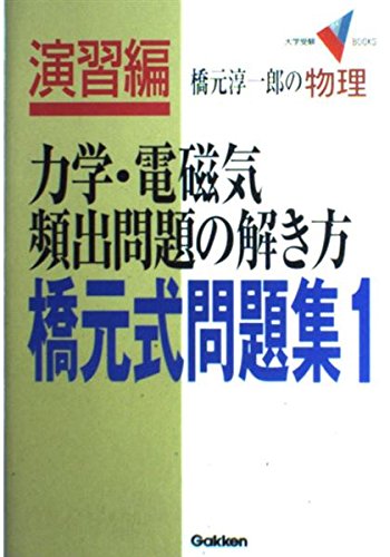 Amazon.com: Hashimoto formula problem Shu - physical Junichiro ...