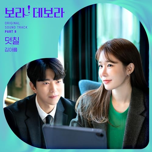 Play True to Love, Pt. 8 (Original Soundtrack) by KIM A REUM on Amazon ...