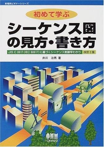 Accelerated sequence control based on (IEC 60617) perspective, write ...