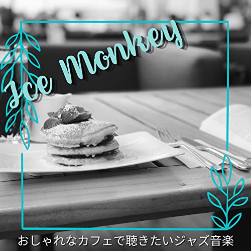 Amazon.com: おしゃれなカフェで聴きたいジャズ音楽 : Ice monkey: Digital Music