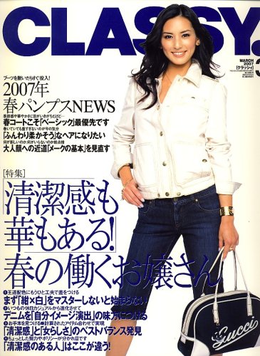 CLASSY. (クラッシィ) 2007年 03月号 [雑誌] |本 | 通販 | Amazon
