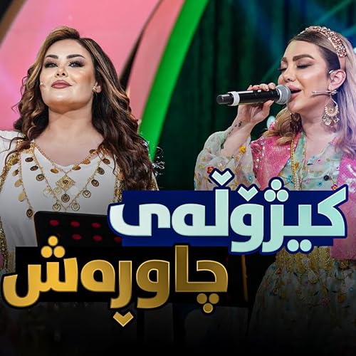 Play Kizholay Chaw Rash (Live) by Shanaz Zahir & Ghazal Mustafa on ...