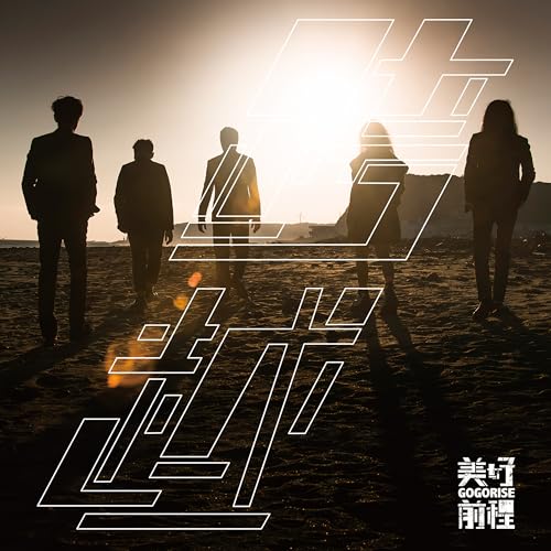 Amazon.co.jp: Crossover : GO GO RISE: デジタルミュージック