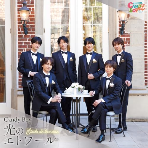Amazon.co.jp: 光のエトワール : Candy Boy: デジタルミュージック