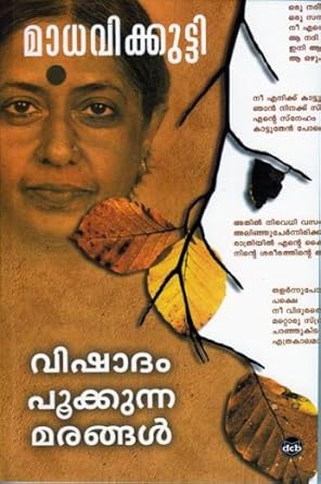VISHADAM POOKKUNNA MARANGAL : MADHAVIKKUTTY: Amazon.in: Books