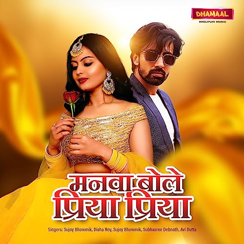 Play Manwa Bole Priya Priya by Sujoy Bhowmik, Subhasree Debnath & Avi ...
