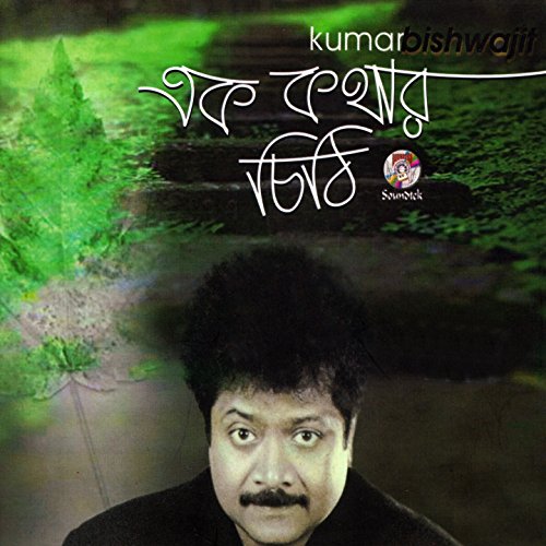 Amazon.com: Ek Kothar Chithi : Kumar Bishwajit: Digital Music