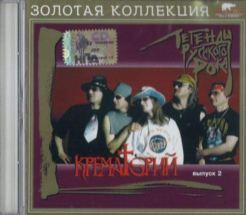 Krematorij - Legendy Russkogo Roka. Krematorij. Vypusk 2 - Amazon.com Music