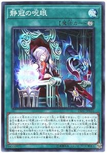 Amazon.co.jp: 遊戯王 / 静冠の呪眼（スーパー） / DBIC-JP036 / デッキビルドパック インフィニティ・チェイサーズ : おもちゃ