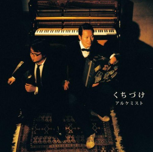 Amazon Kuchiduke The Alchemist Digital Music