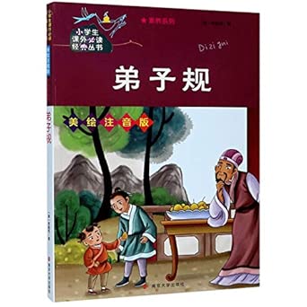 Amazon.com: Di Zi Gui (Standards for being a Good Pupil and Child, with ...