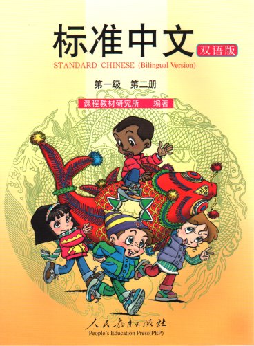 STANDARD CHINESE (BILINGUAL, LEVEL 1, VOL. 2): .: 9787107155383: Amazon ...