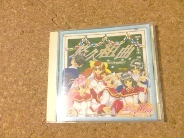 Amazon.co.jp: [CD] 悠久組曲 All Star Project サウンドトラック : パソコン・周辺機器