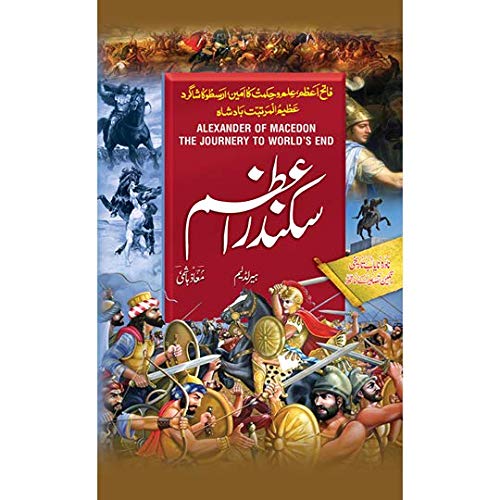 Sikandar E Azam (Urdu): Herold Lamb Translation by: Moaaz Hashmi ...
