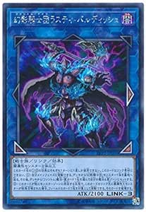 Amazon.co.jp: 遊戯王/第10期/LVP2-JP076 幻影騎士団ラスティ・バルディッシュ【シークレットレア】: ミュージック