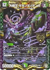 Amazon.co.jp: デュエルマスターズ DMRP-13 KM3 KGM 大樹王 ギガンディダノス : 本