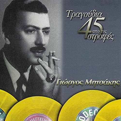 Play Tragoudia Apo Tis 45 Strofes by Giorgos Mitsakis on Amazon Music
