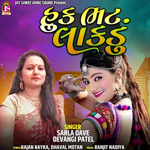 Play Huk Bhat Lakadu by Sarla Dave & Devangi Patel on Amazon Music