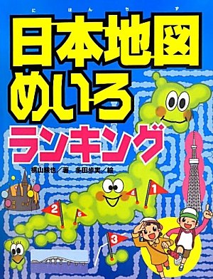 Japan map Maze Rankings | Amazon.com.br