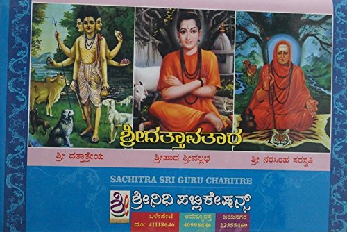 Sri Sachithra Gurucharithe: Vidwan Sri Dattatreya Y Heggade: Amazon.com ...