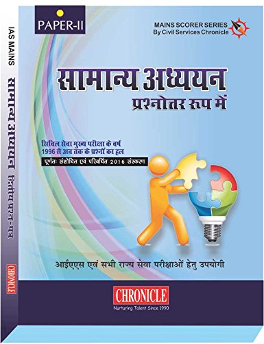 Amazon.in: Buy Samanya Adyayan Paper - 2 - Prashanotar Roop Mein (IAS ...