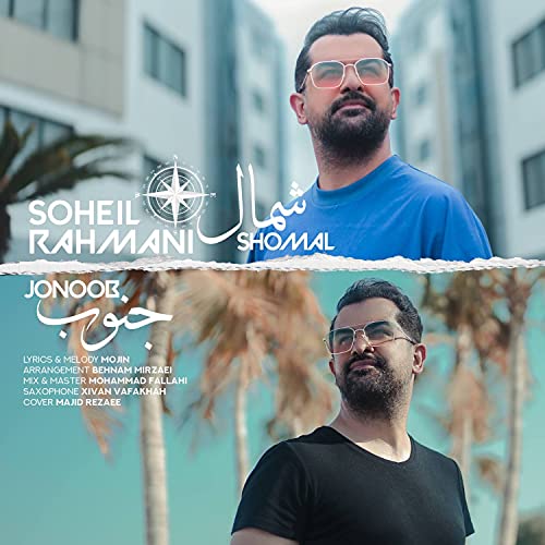 Shomal Jonoob de Soheil Rahmani en Amazon Music Unlimited