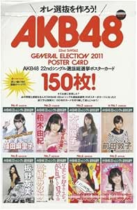 Amazon.co.jp: AKB48 22ndシングル選抜総選挙ポスターカード 150枚 俺の愛するベスト16“チーム俺”OAB16 「AKB48総選挙! 水着サプライズ発表2011」付録 ...