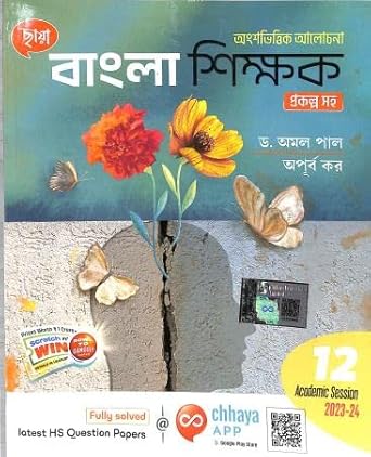 Buy Chhaya 12 Bangla Shikhak Class 12 2023 Book Online at Low Prices in ...