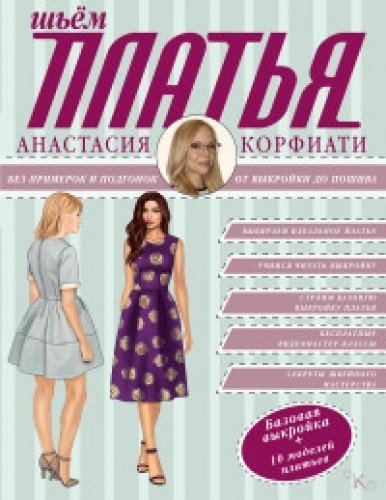 Amazon.com: Shem platya bez primerok i podgonok: 9785170927845 ...