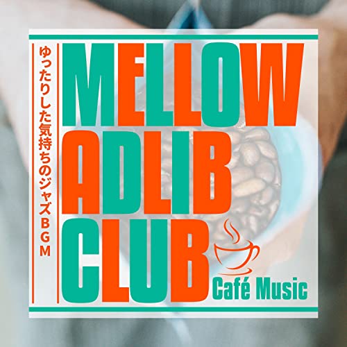 Amazon Music - Mellow Adlib Clubのゆったりした気持ちのジャズBGM - Amazon.co.jp