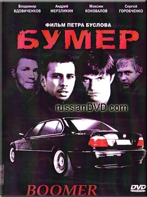 Bimmer / Bumer (DVD NTSC): Amazon.es: Películas y TV