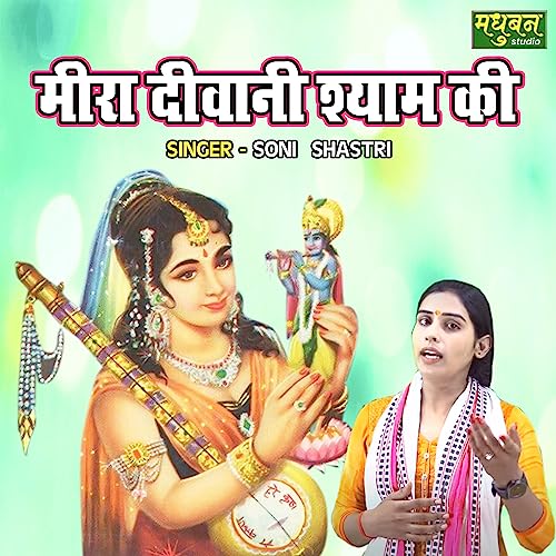Meera Diwani Shyam Ki by Soni Shastri on Amazon Music - Amazon.com
