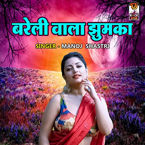 Amazon Music UnlimitedでManoj ShastriのBareli Wala Jhumkaを