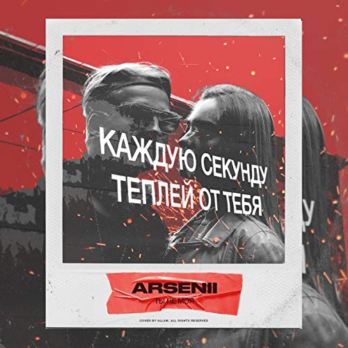 Écouter Ты не моя par Arsenii sur Amazon Music Unlimited