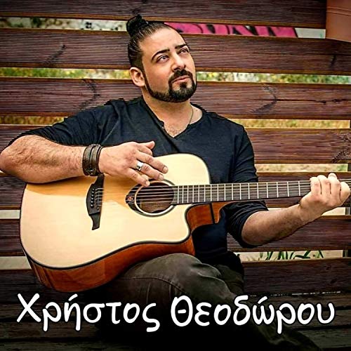 Amazon Music - Christos TheodorouのΠάντα εδώ θα έρχεσαι / Panta edo tha ...
