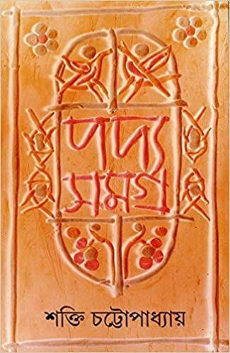 Pahar Parbat : Shakti Chattopadhyay: Amazon.in: Books