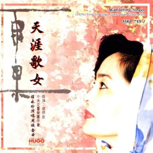 Wandering Singer - Cheng,Yong-Ling, Central Po, He,Lu-Ding: Amazon.de ...