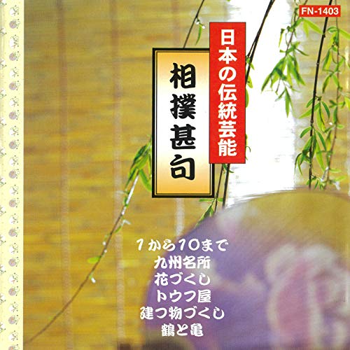 NIHONNO DENTOUGEINOU SUMOUJINKU von NIHON SUMOUJINKU HOZONKAI bei ...