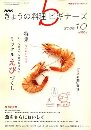NHK きょうの料理ビギナーズ 2008年 10月号 [雑誌] : Amazon.de: Bücher