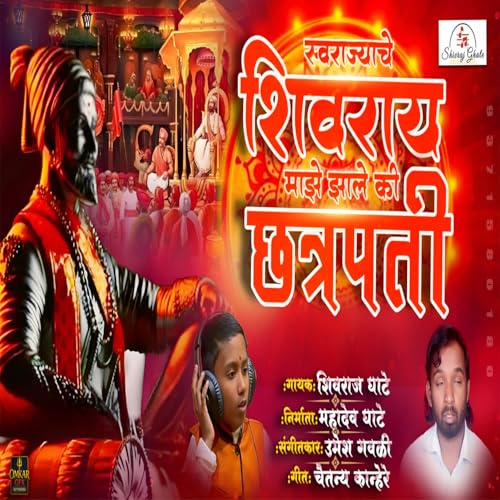 Swaraja Che Shivaray Majhe Zale Chhatrapati : Shivraj Ghate: Amazon.fr ...
