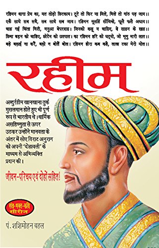 Buy Rahim Book Online at Low Prices in India | Rahim Reviews & Ratings ...