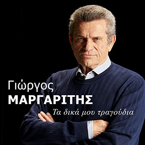 Play Ta Dika Mou Tragoudia by Giorgos Margaritis on Amazon Music