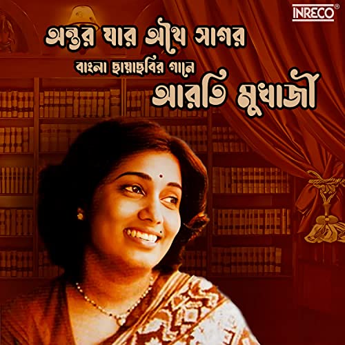 Play Antar Jaar Athai Saagar by Arati Mukherjee on Amazon Music