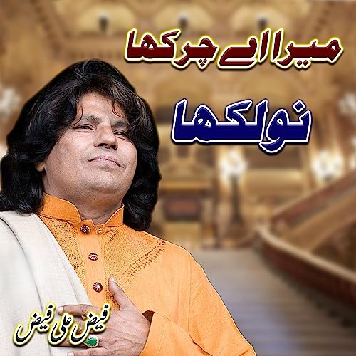 Écouter Mera Ae Charkha Nolakha par Faiz Ali Faiz sur Amazon Music ...