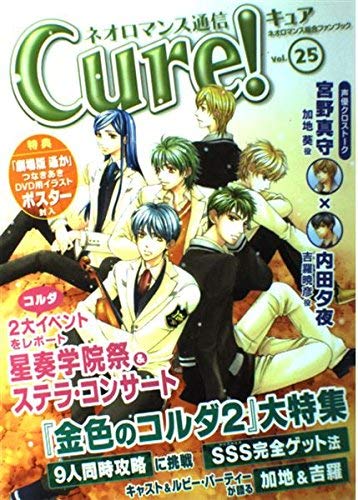 ネオロマンス通信Cure! (Vol.25) | Cure!編集部のあらすじ・感想 - ブクログ