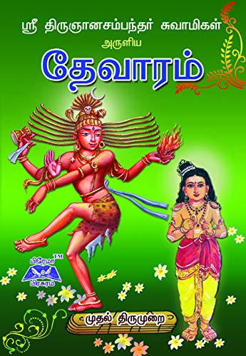 Buy Sri Thirugnanasambandar Devaram I Thirumurai Book Online at Low ...
