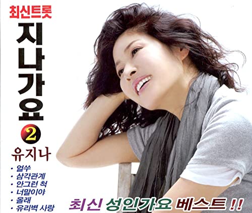 Amazon MusicでYu Jinaの최신트롯 지나가요 2を再生する