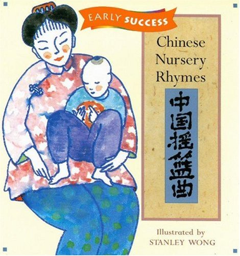 Chinese Nursery Rhymes: Stanley Wong: 9780395743416: Amazon.com: Books